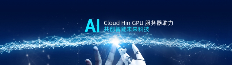 云轩Cloud Hin官方网站-云轩,Cloud Hin,GPU服务器,深度学习服务器,高性能工作站,边缘计算,图形工作站
